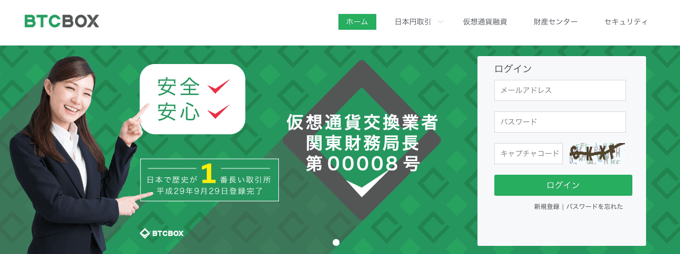 BTCBOX（BTCボックス） ビットコイン取引所 – FX手とり
